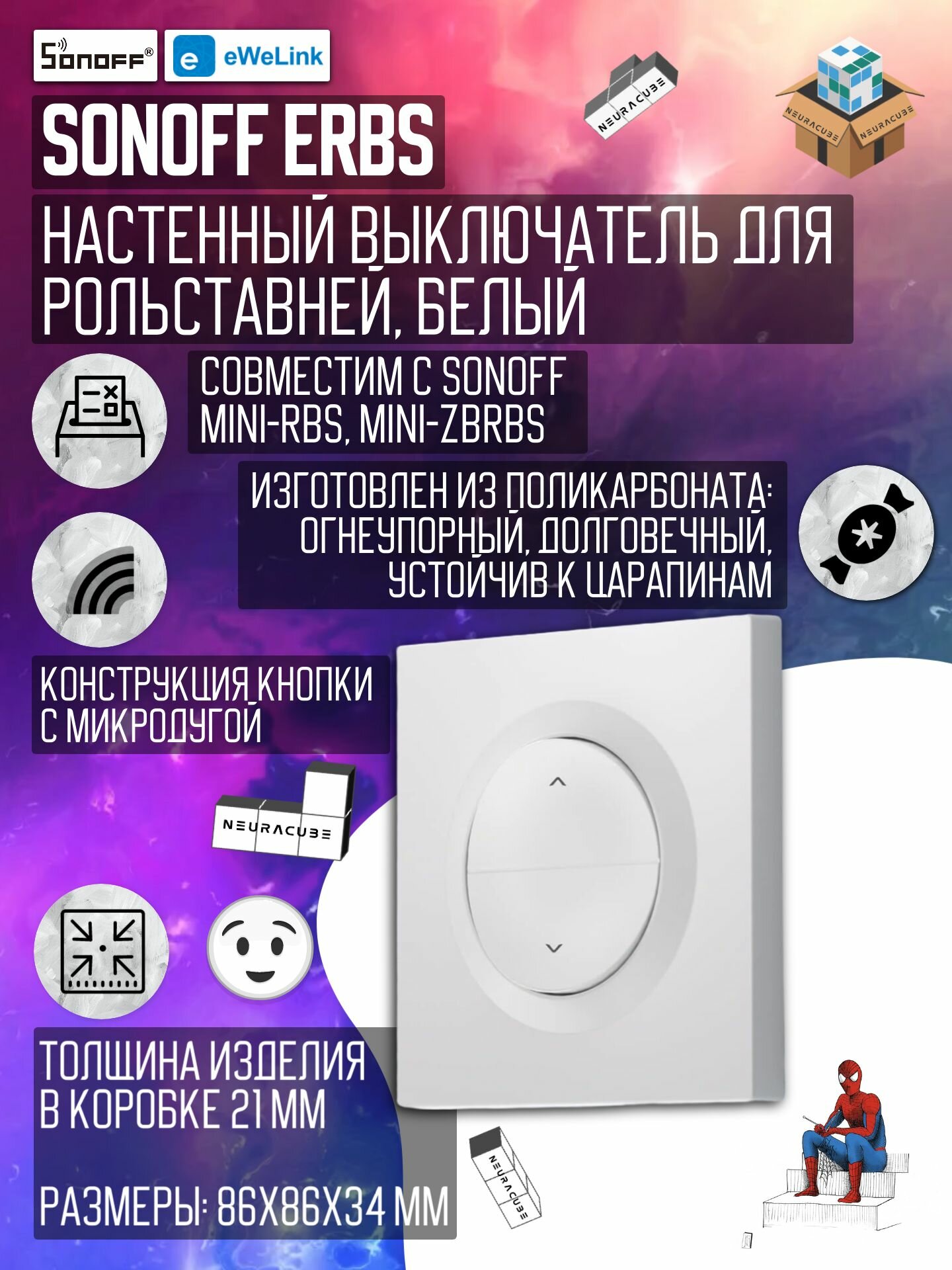 Настенный выключатель для рольставней Sonoff ERBS