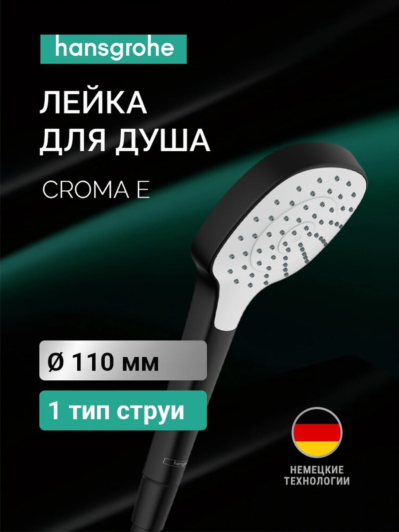 Душевая лейка Hansgrohe Croma Select 110 26814670 черный, квадратная