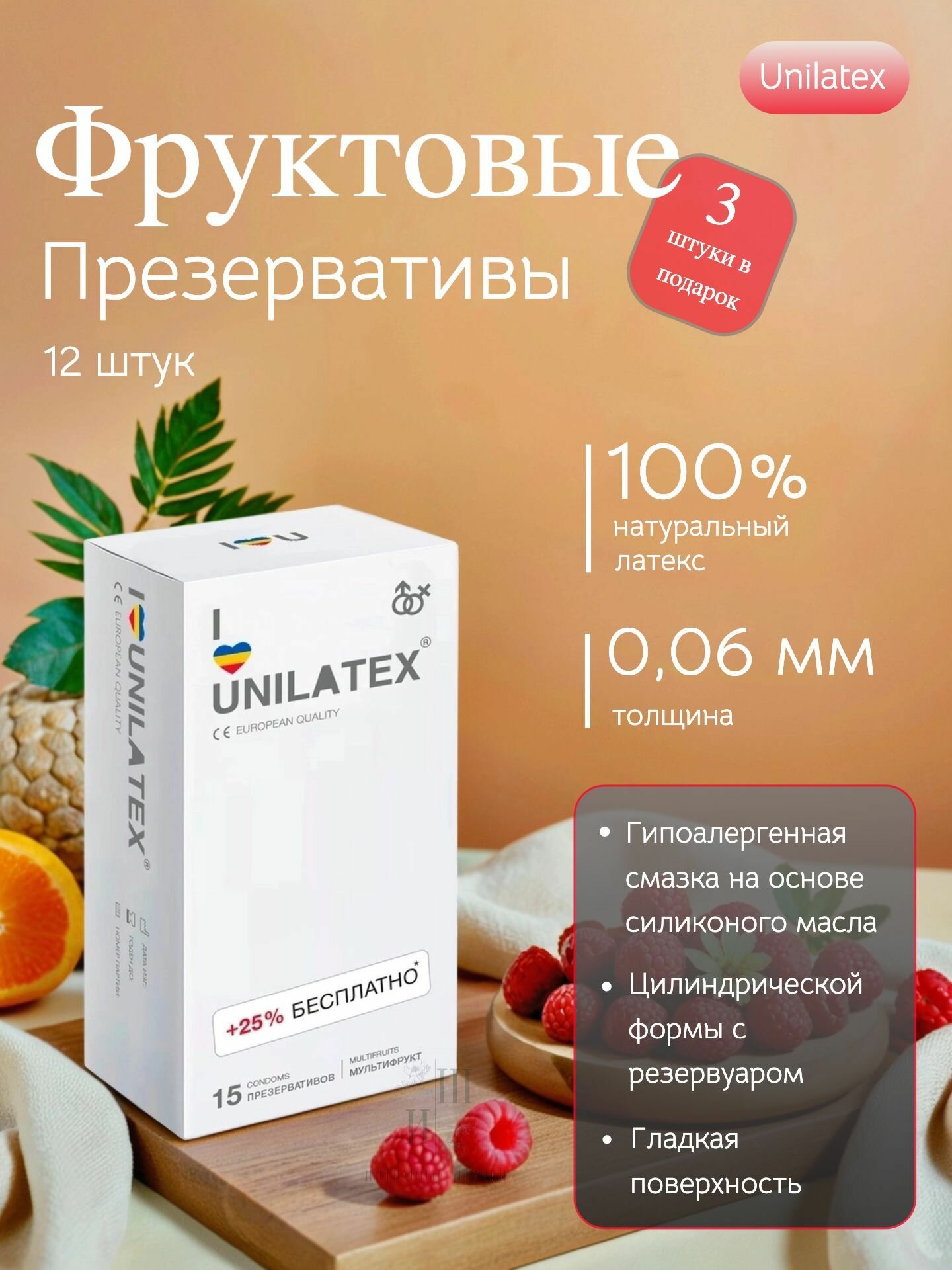 Unilatex Презервативы фруктовые "Unilatex Multifruits" 12 шт+3 шт