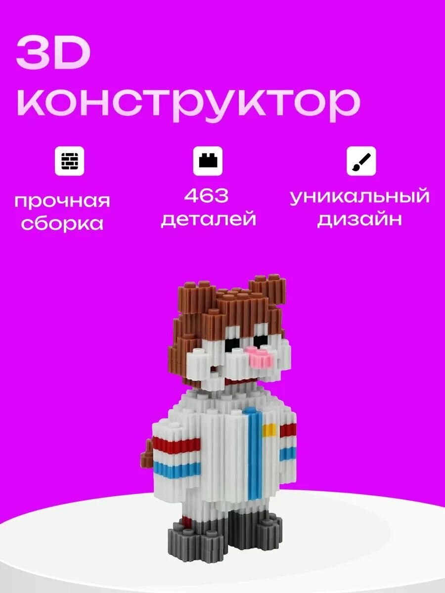 Конструктор 3D из мини блоков Сэнди Чикс