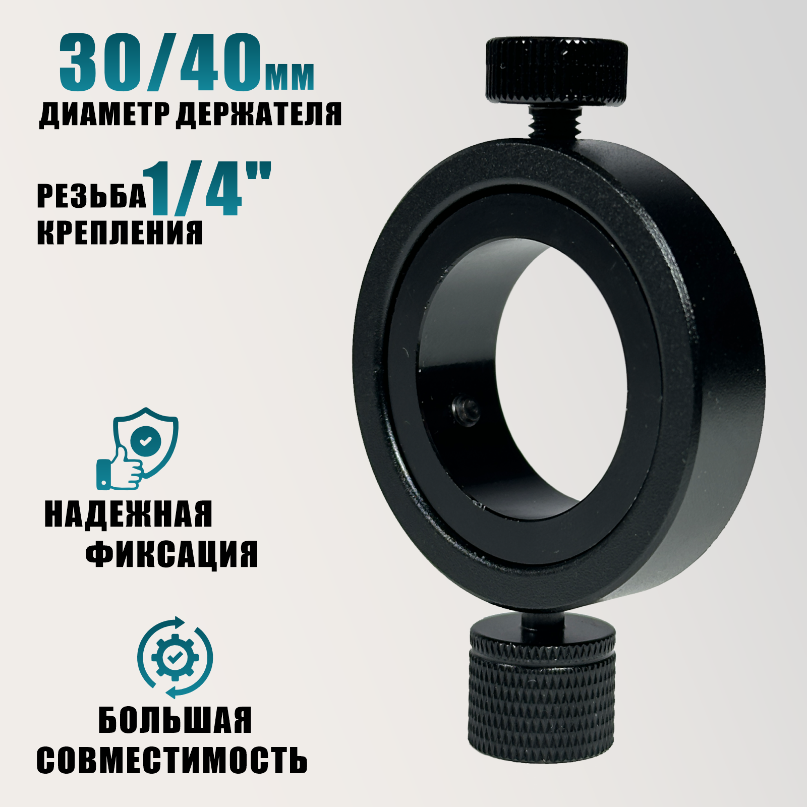 Крепление кольцо держателя для пайки, внутренний диаметр 30 мм, резьба 1/4