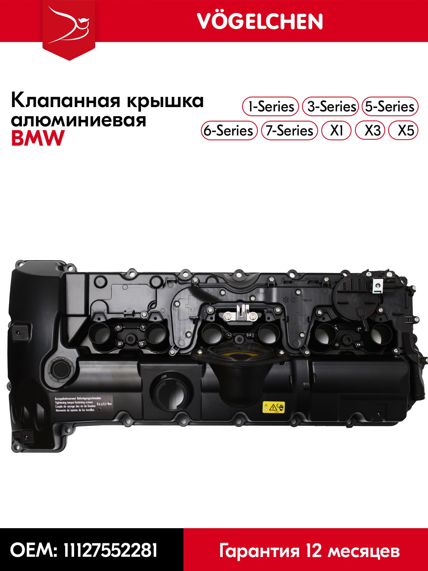Алюминиевая клапанная крышка для BMW N52 E87, E83, E84, E85, E87, E89, E90, E60, E63, E65, E70, F10, F25; N52, N52B25U1