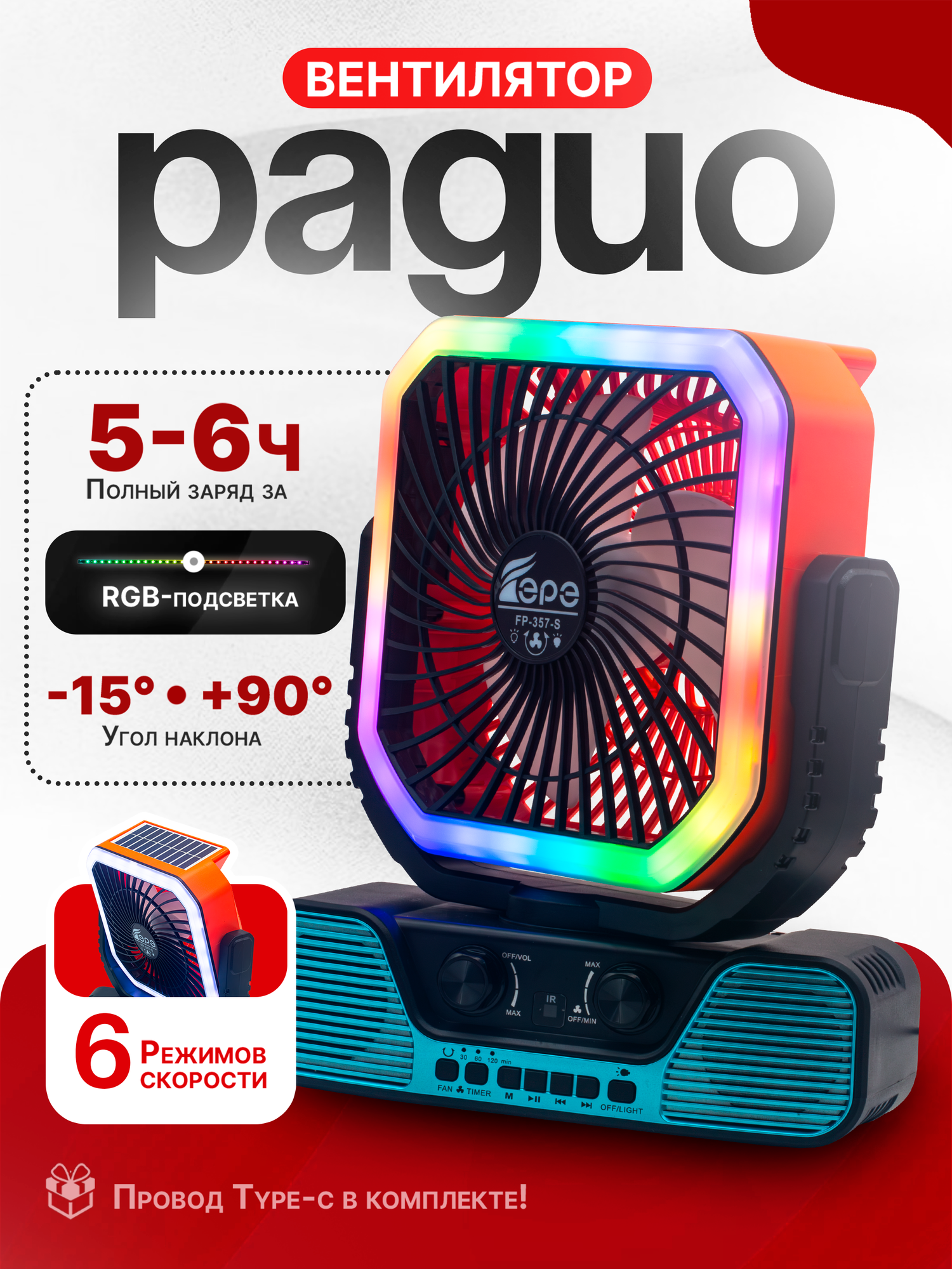 Радиоприемник с вентилятором EPE 357-S синий с блютузом и пультом управления