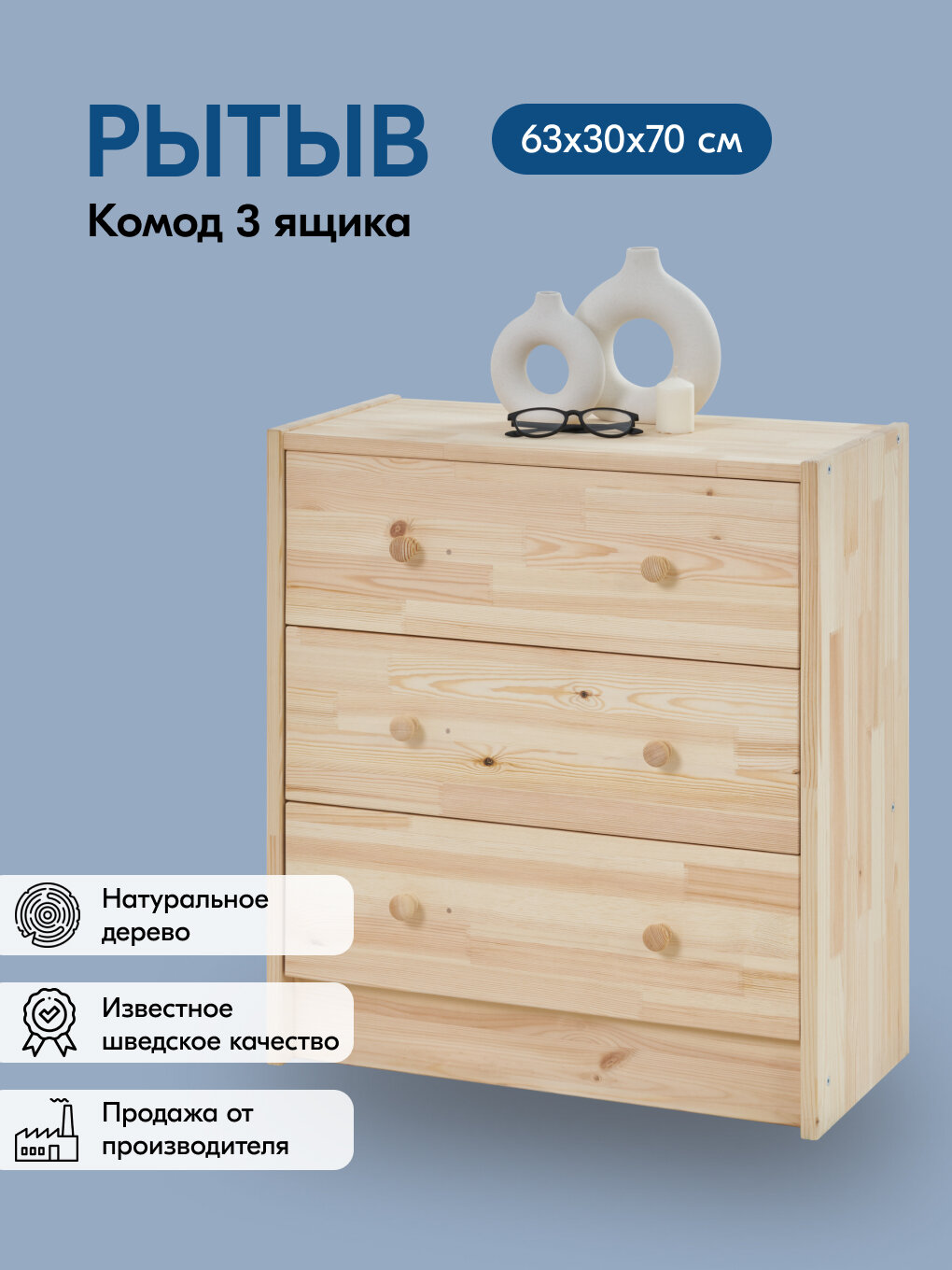 Комод Рытыв, 63 см x 30 см x 70 см, массив сосны, 3 ящика, цвет сосна