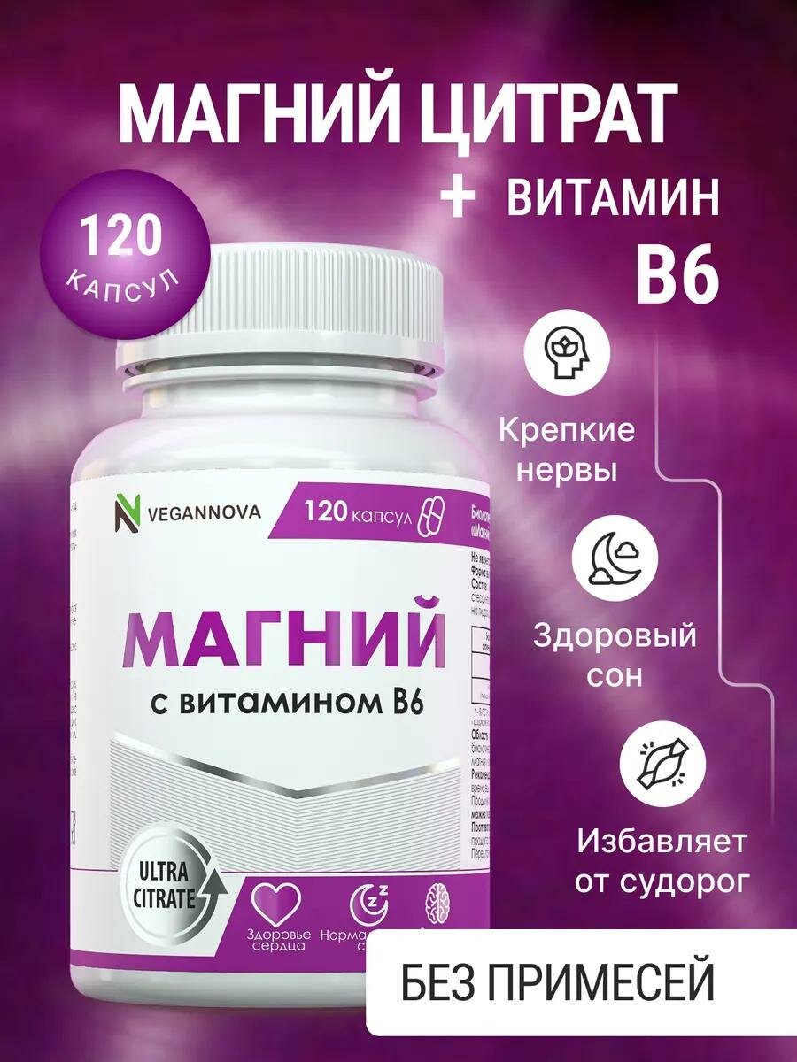 Магний цитрат с витамином В6 400 мг, 120 капсул