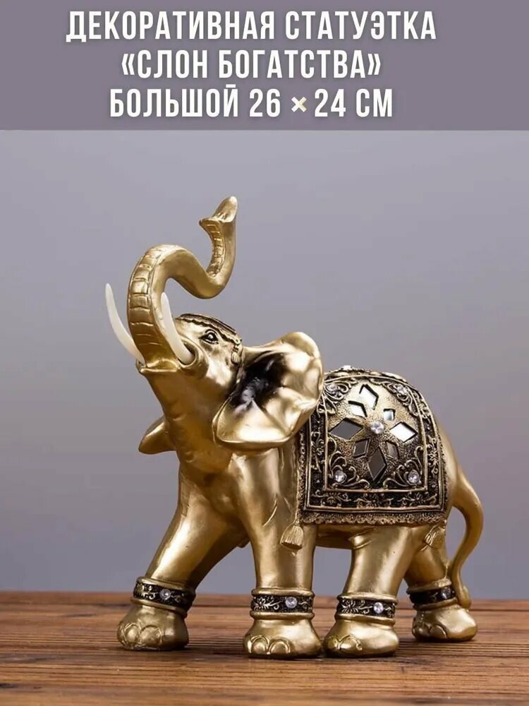 Статуэтка слон большой интерьерная , декоративная