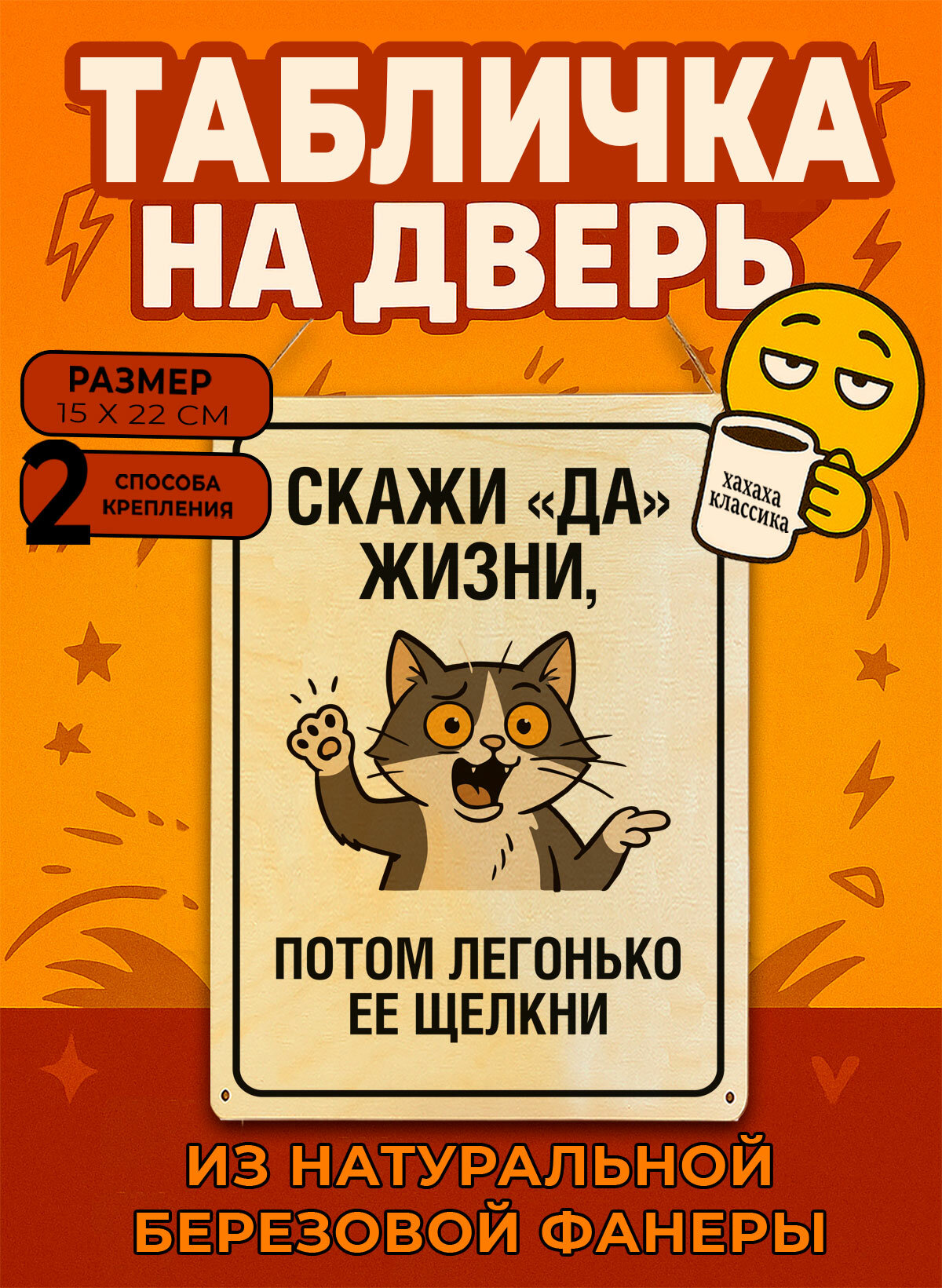 Табличка деревянная, интерьерная Скажи да жизни, потом легонько ее щелкни , №2, (натуральный), 15 х 22 х 0,3 см