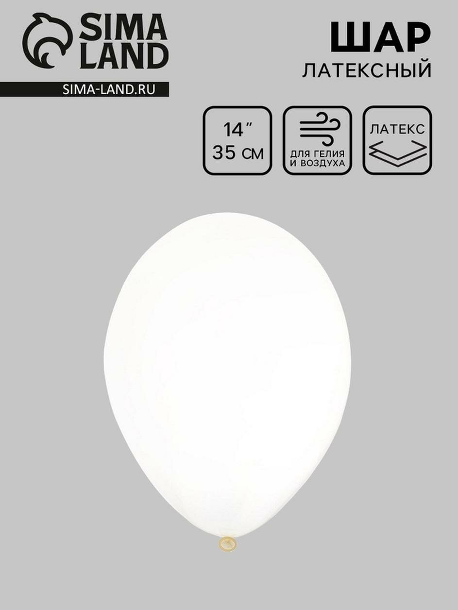 Шар латексный 14" В105/038 Кристалл 50 шт. Clear BB 1102-0029 1322040