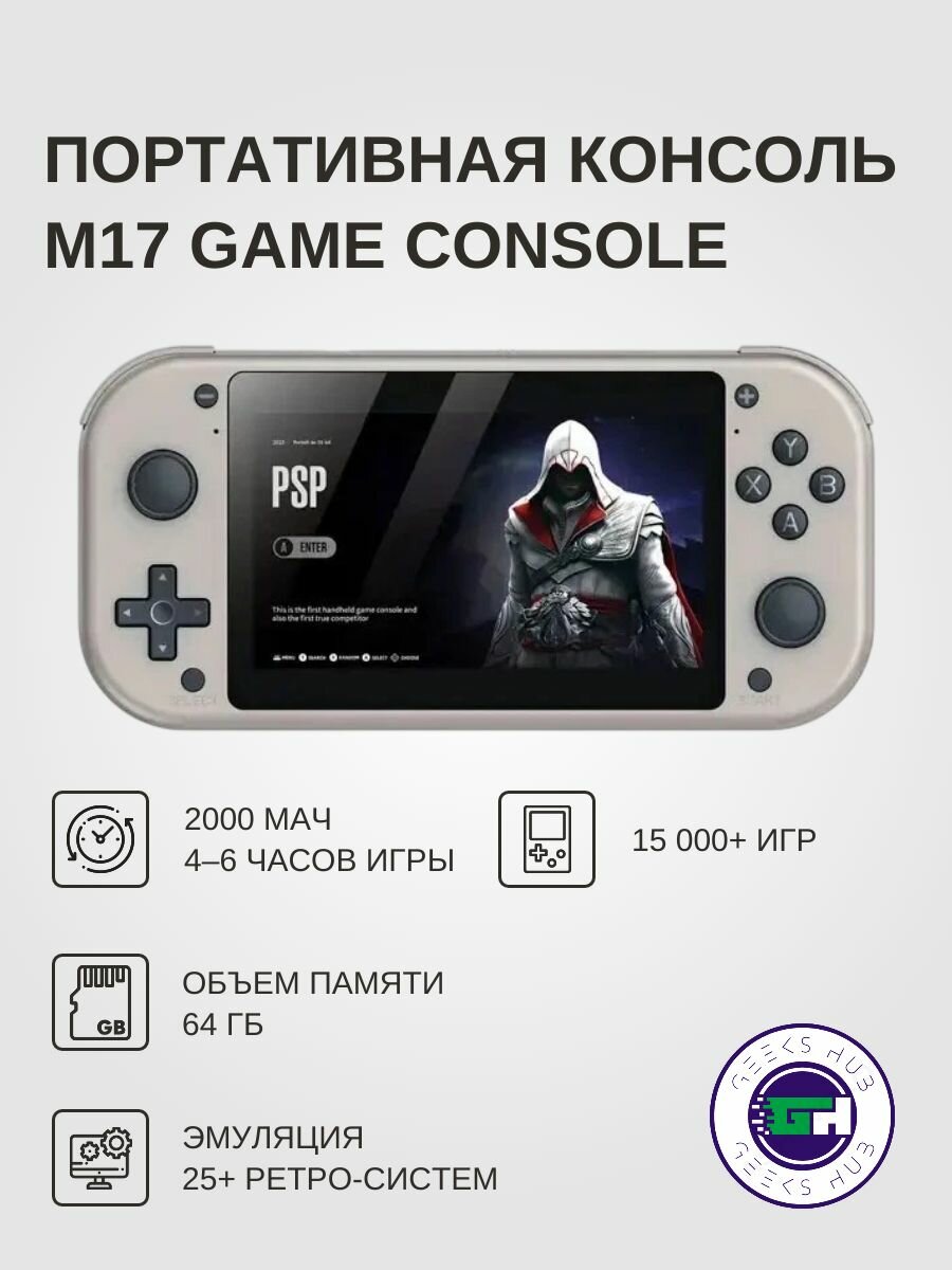 Портативная игровая консоль SJGAM M17 Game Console