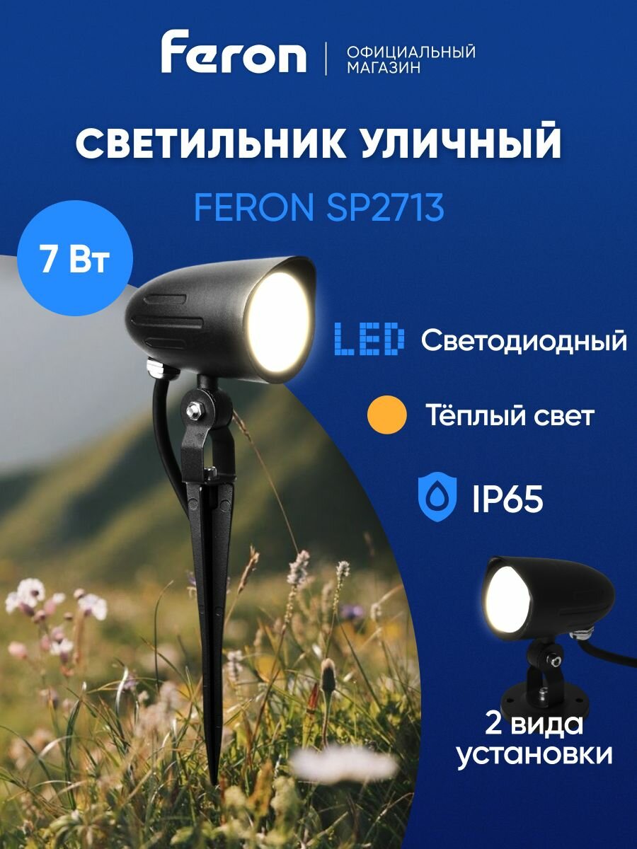 Светодиодный светильник тротуарный (грунтовый) 7W 2700K 85-265V IP65 Feron SP2713 51764
