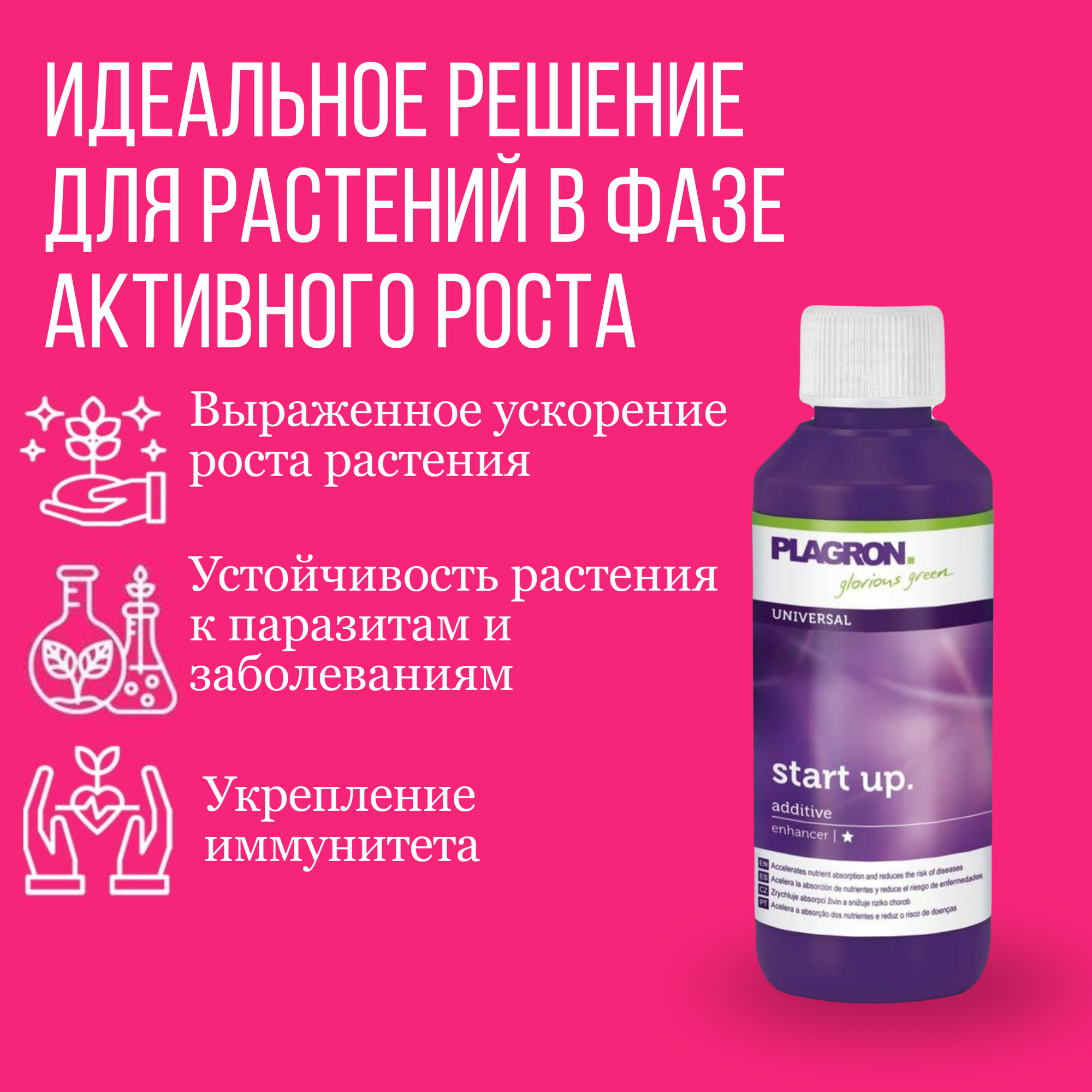 Plagron Start Up 100 мл органический стимулятор роста для рассады