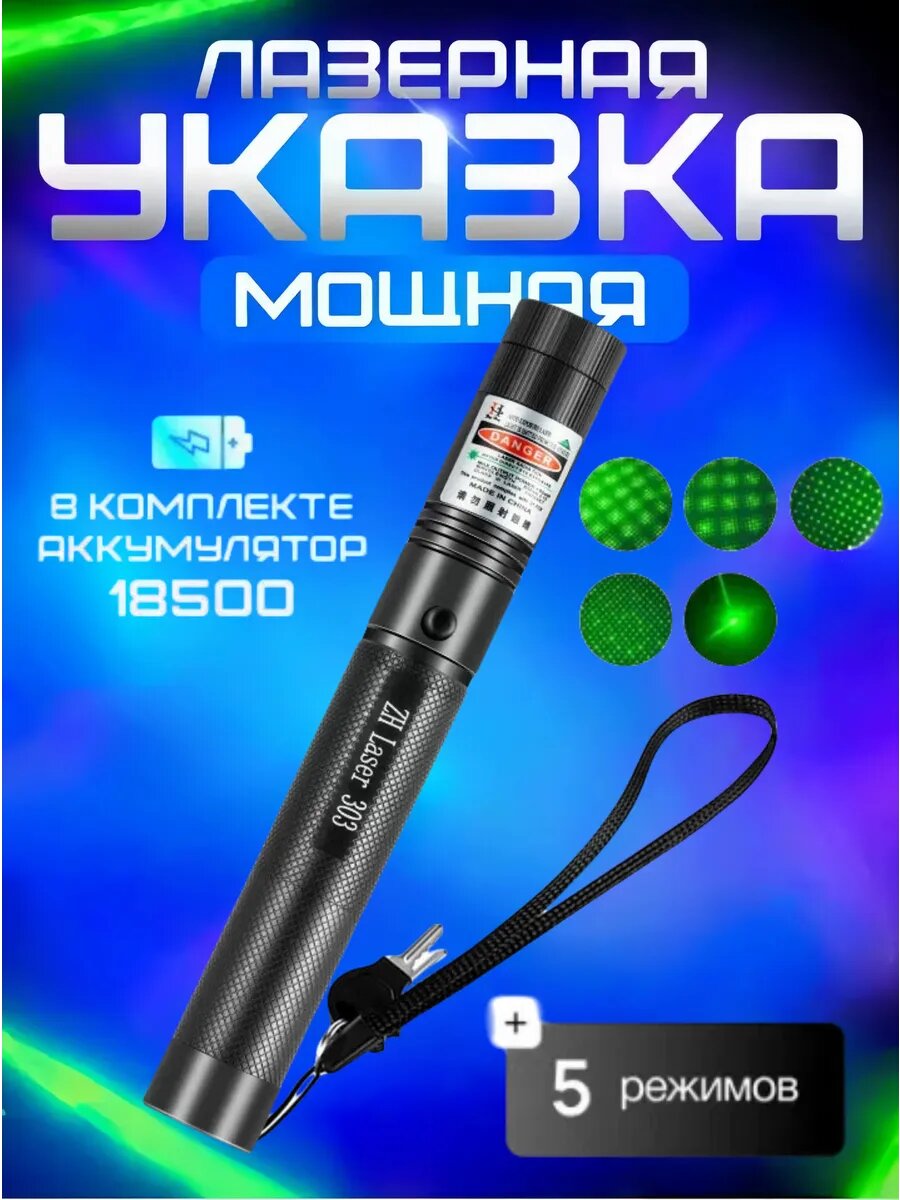 Мощный наружный лазерный фонарик