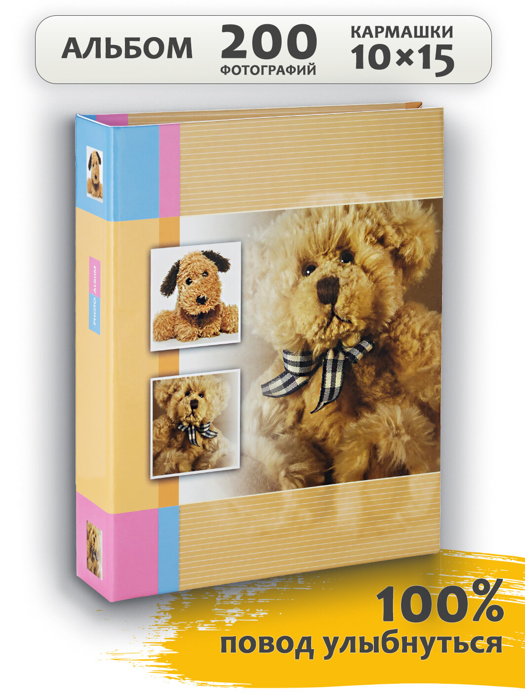 Фотоальбом Fotografia 10x15 см 200 фото, детский, Медвежонок, FA-PP200-209