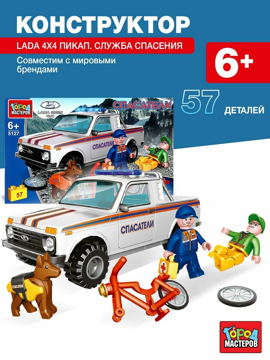 Конструктор для мальчика Лада 4х4 Служба спасения из серии Спасатели, 57 деталей Город мастеров