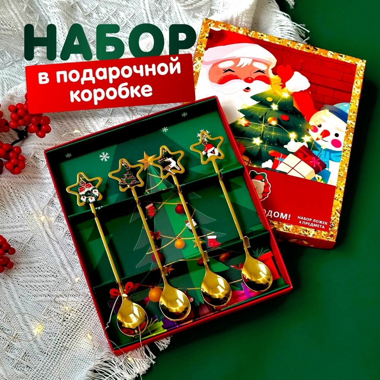 Подарочный набор на новый год, ложки десертные в новогодней коробке