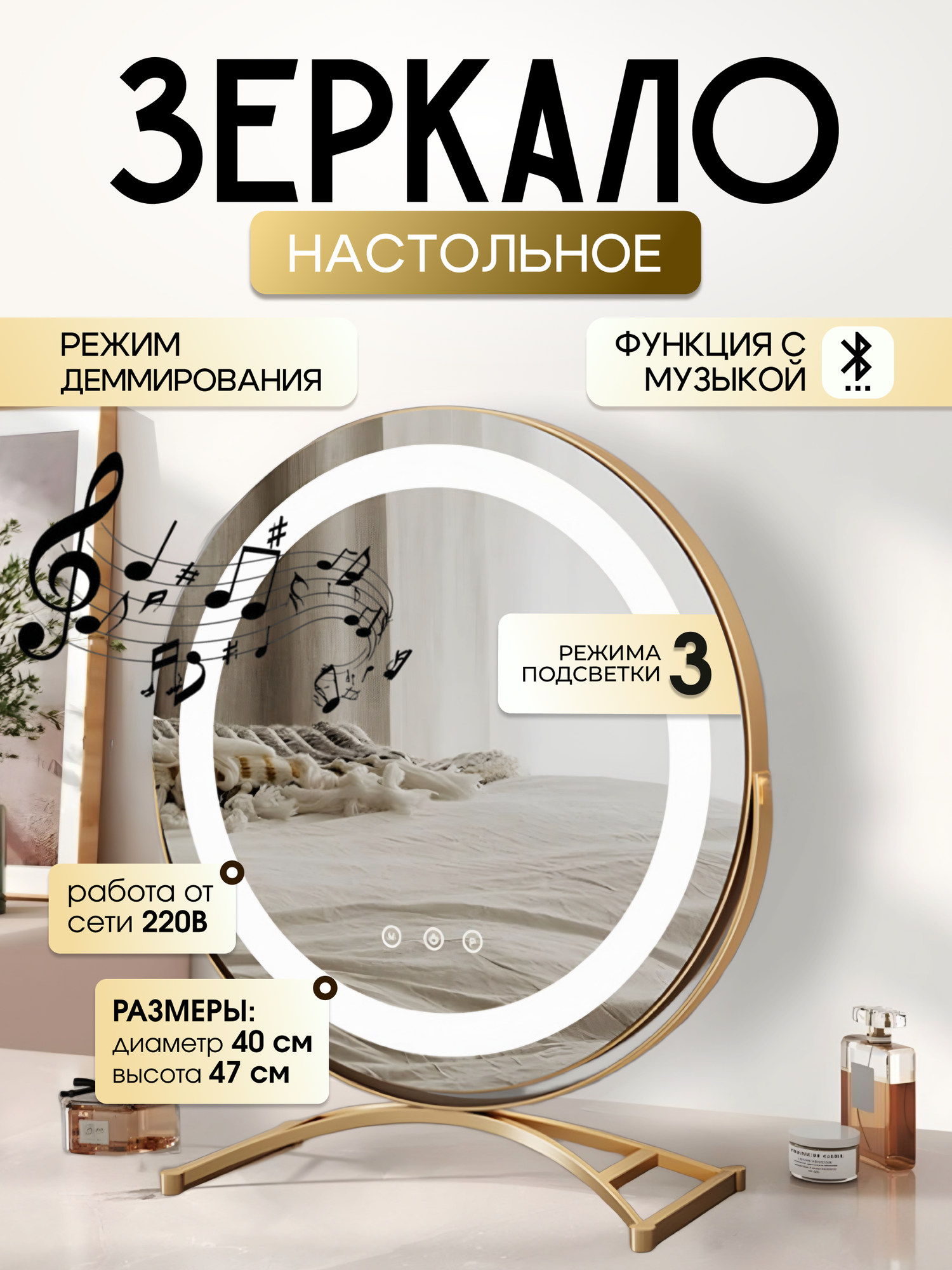 Зеркало настольное Etoile Celeste с подсветкой и сенсорным выключателем с музыкой