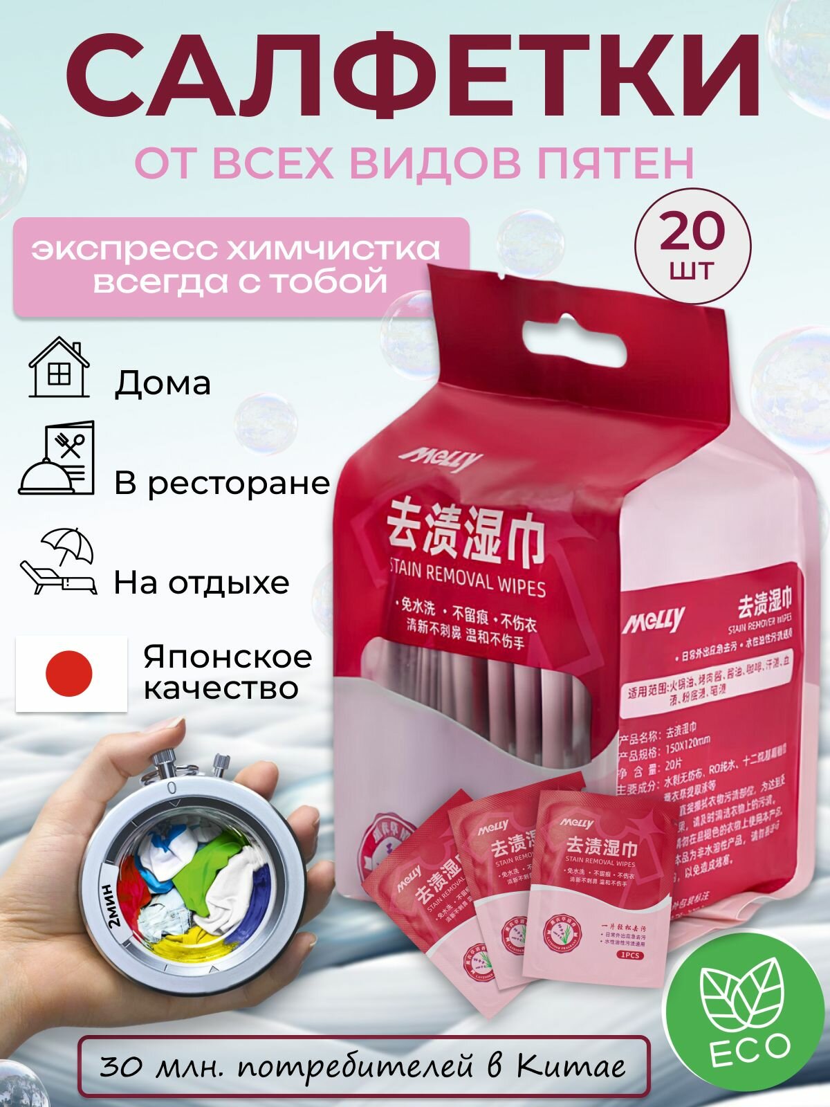 Влажные пятновыводящие салфетки для одежды и обуви 20 штук в мини саше быстрое удаление сложных пятен без стирки