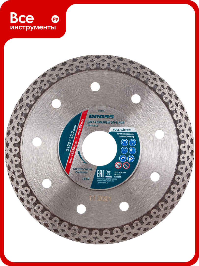 Диск алмазный отрезной тонкий сплошной Jaguar (125х22.2 мм, мокрое резание) GROSS 73053 для профессионального мокрого