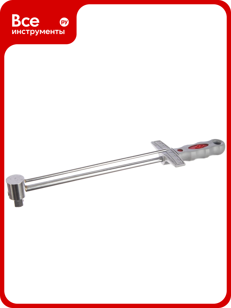 Динамометрический ключ КМШ-140 НИЗ 2774-140, 140 Нм, с заранее установленным усилием