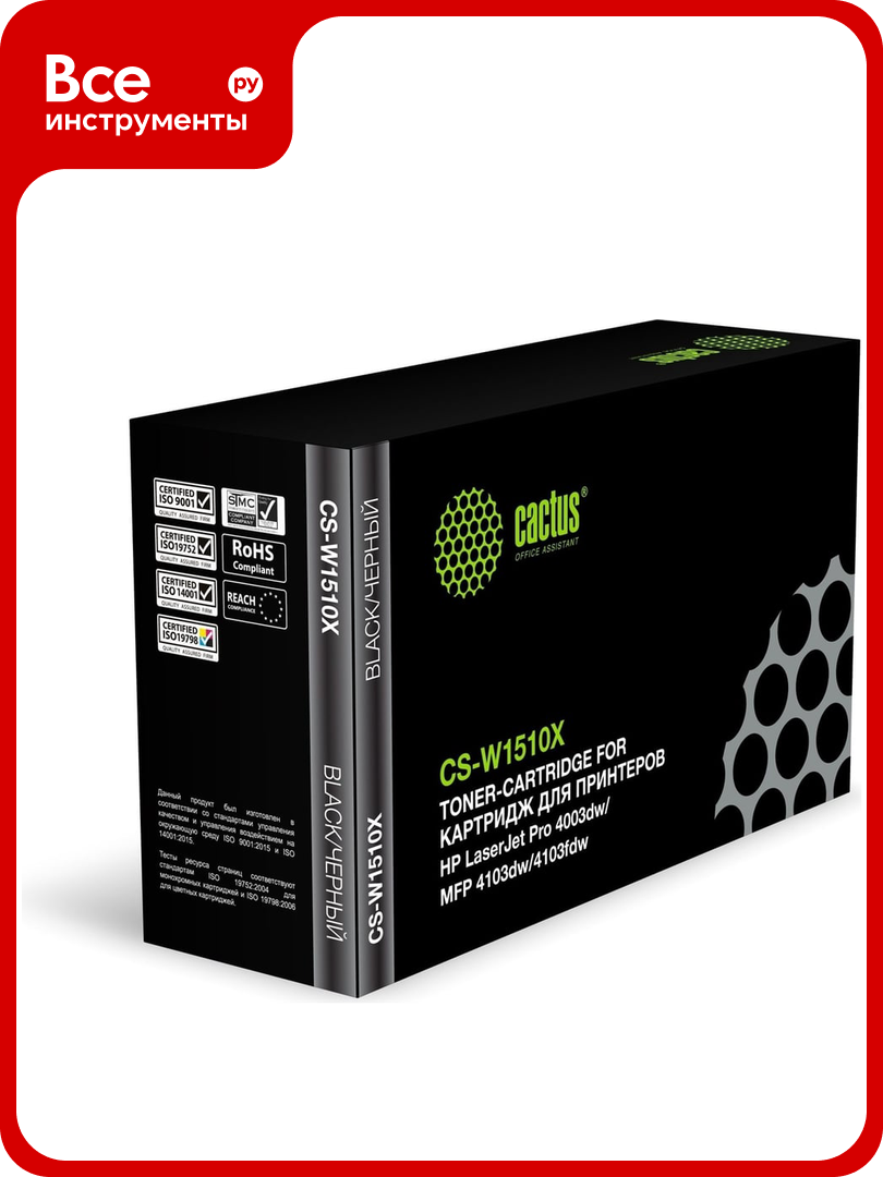 Лазерный картридж CACTUS CS-W1510X W1510X черный, 9700 стр, для HP LJ Pro 4003dw/MFP 4103dw/4103fdw, CSP-CF259X-MPS