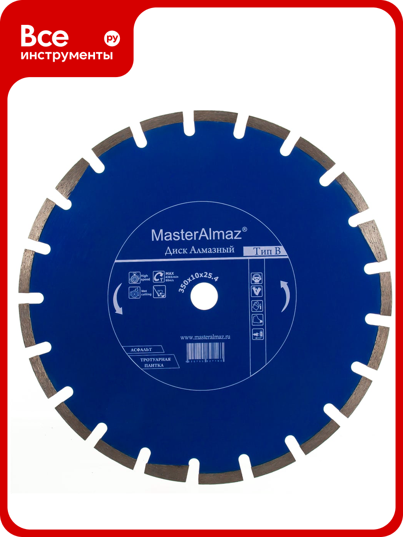 Диск алмазный сегментный по асфальту и плитке standard Тип В (350х10х25.4 мм) МастерАлмаз, работ и нагрузок