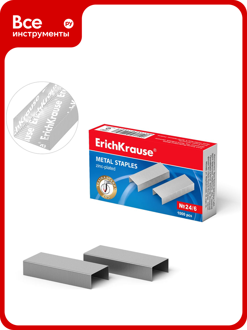 Скобы ErichKrause №24/6 (коробка 1000 шт) 1189