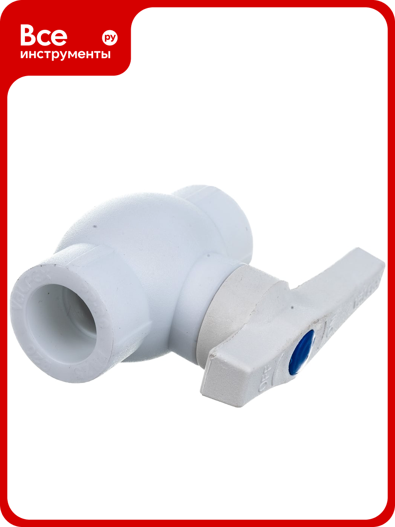Шаровый кран VALFEX PP-R белый, 20 мм 10144020 007-7663