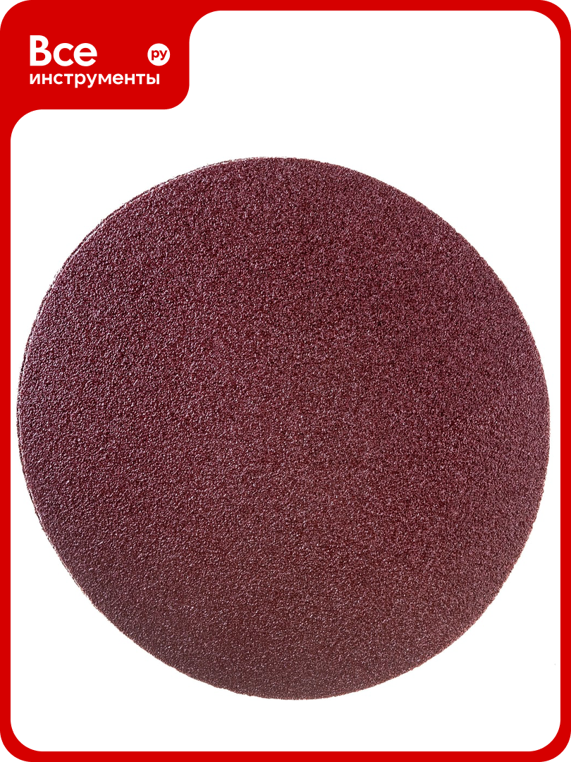 Круги шлифовальные наждачные (10 шт; 125 мм; P100) ZOLDER Z-108-100 надежной конструкции