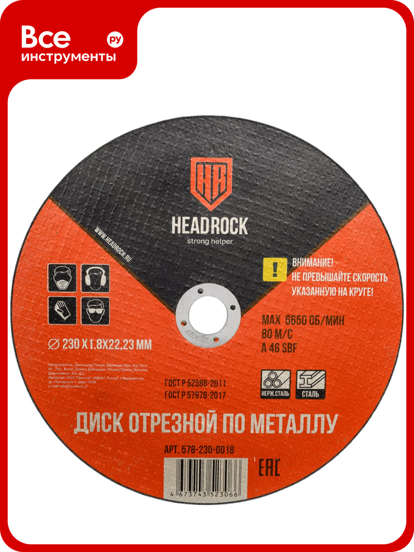 Круг отрезной по металлу HEADROCK (компл. 25 шт.) 578-230-0018 электрокорундный диск для резки алюминия