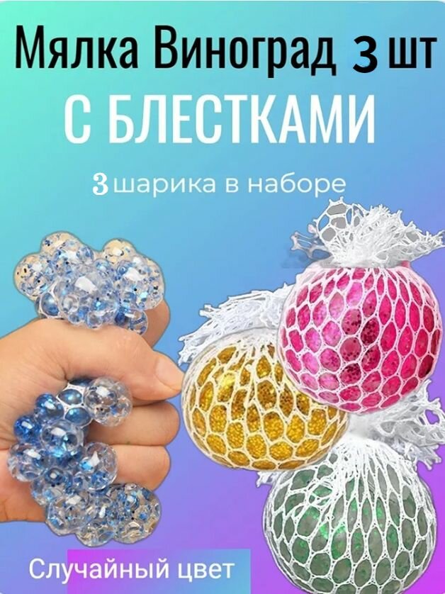 Декомпрессия и выпуск воздуха, сжимание виноградного шарика, музыкальная игрушка tricky