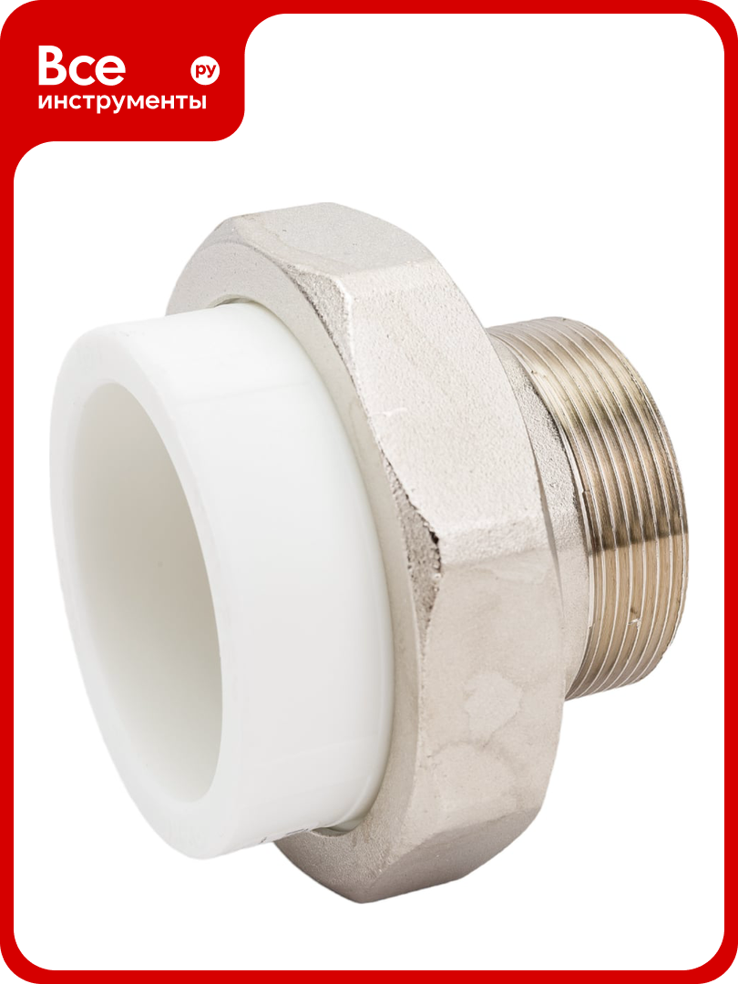Муфта комбинированная разъемная с наружной резьбой VALFEX PP-R белая, 63 мм х2" 10156050 127-0231