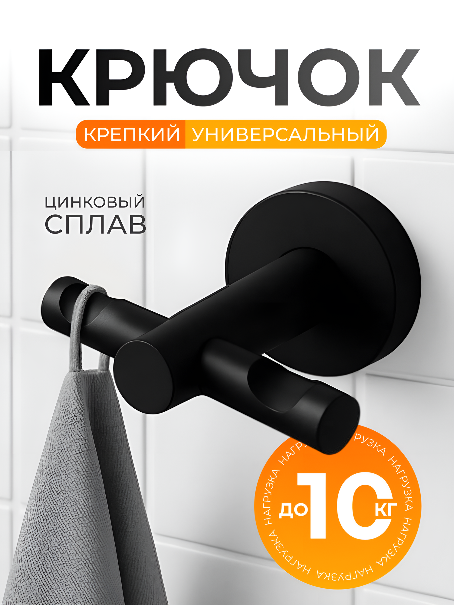 Крючок для ванной, металлический, настенный, скрытый монтаж, черный, матовый, 1 шт