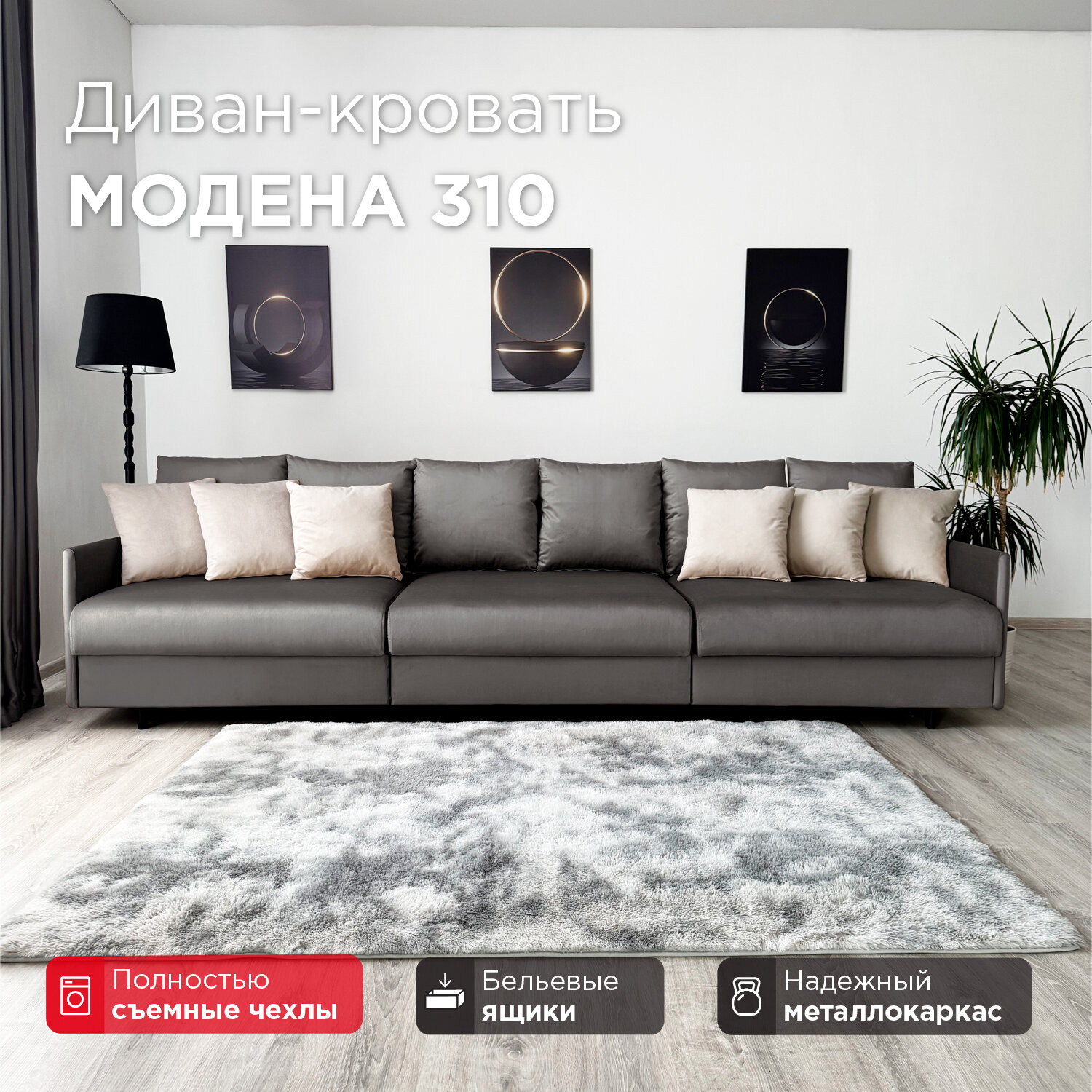 Диван-кровать Redsofa Модена 310 см серый Waterproof. Раскладной прямой диван со съемными чехлами Редсофа, для дома и офиса (Мебельный гарнитур бытового назначения)