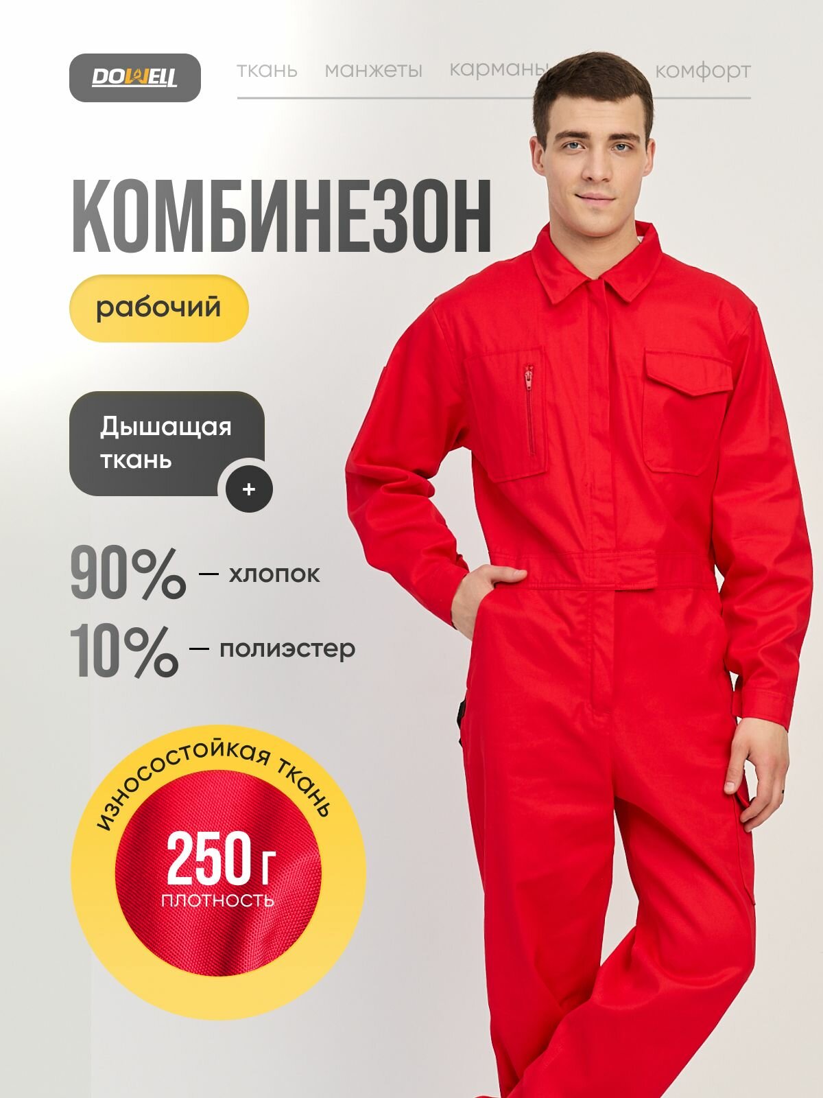 Комбинезон рабочий Cotton красный