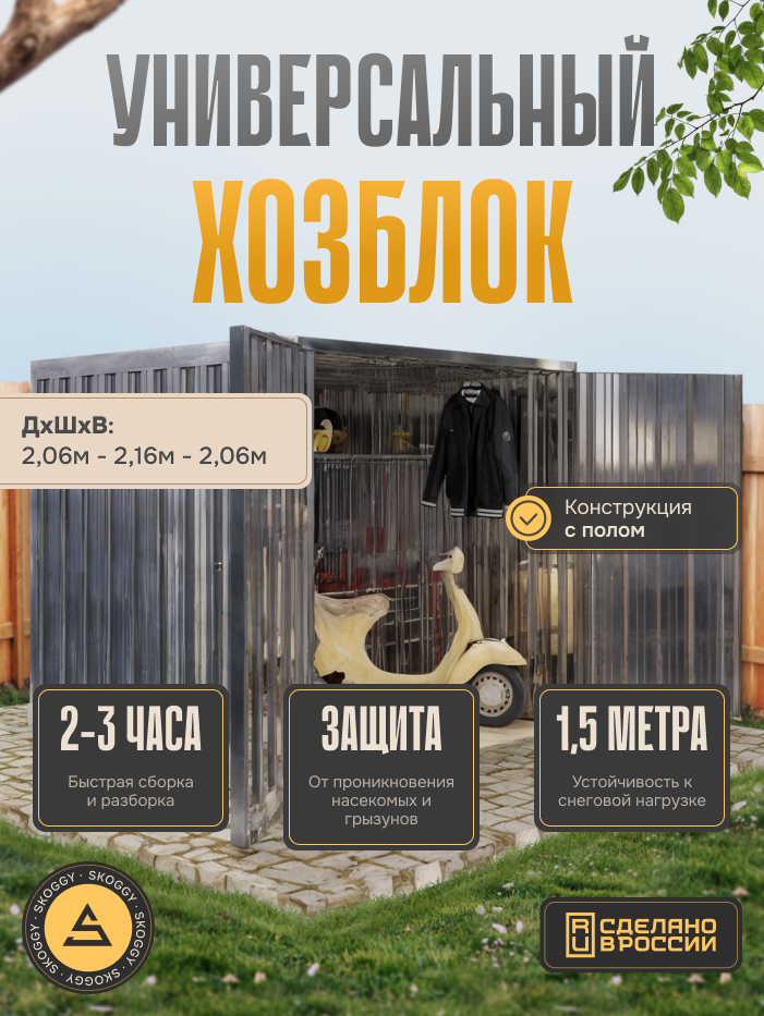 Хозблок сборно-разборный/Сарай металлический 2м/Гараж для велосипеда