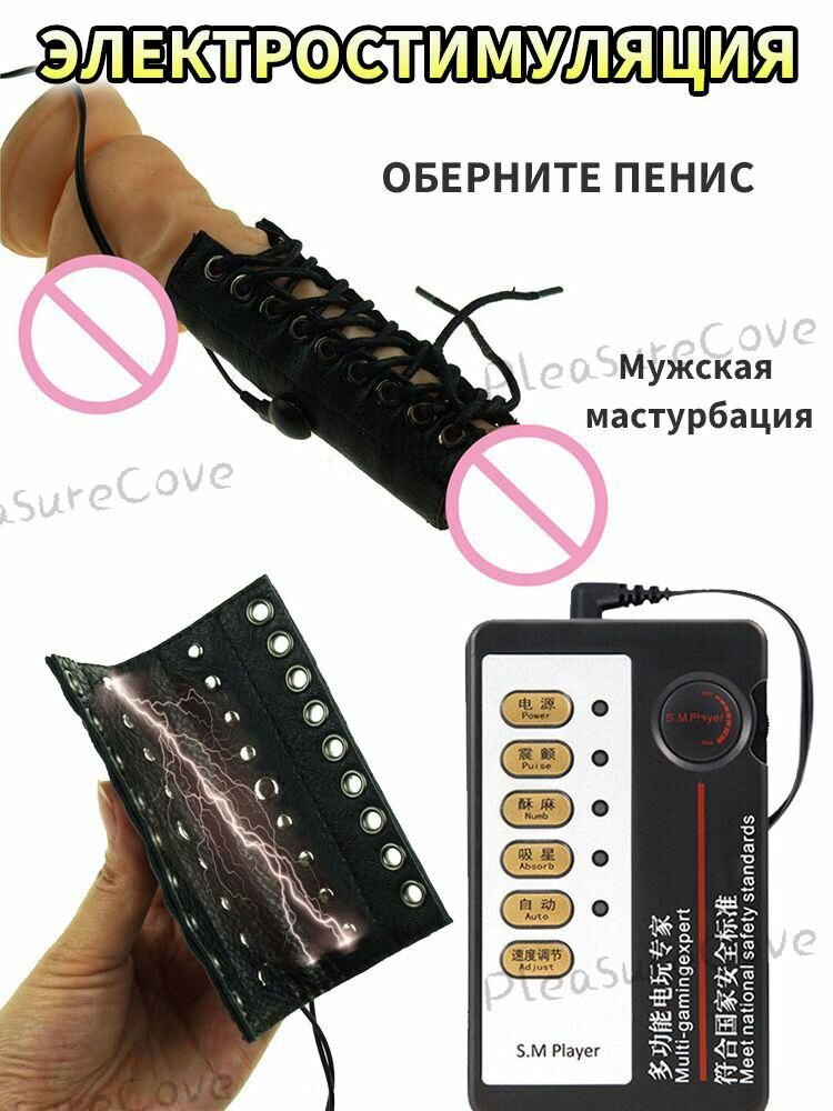 Электростимулятор для члена, эротический набор БДСМ, мастурбатор для мужчин, подарочный набор, насадка на член