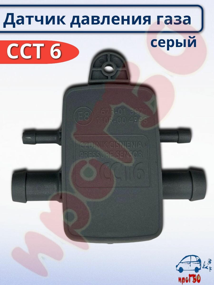 Датчик давления газа МАП сенсор ГБО KME OMVL PS-CCT6 серый (аналог)