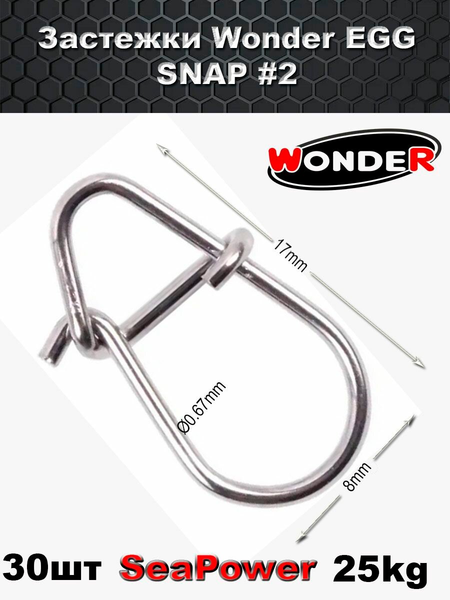 Застежки Wonder EGG SNAP #2