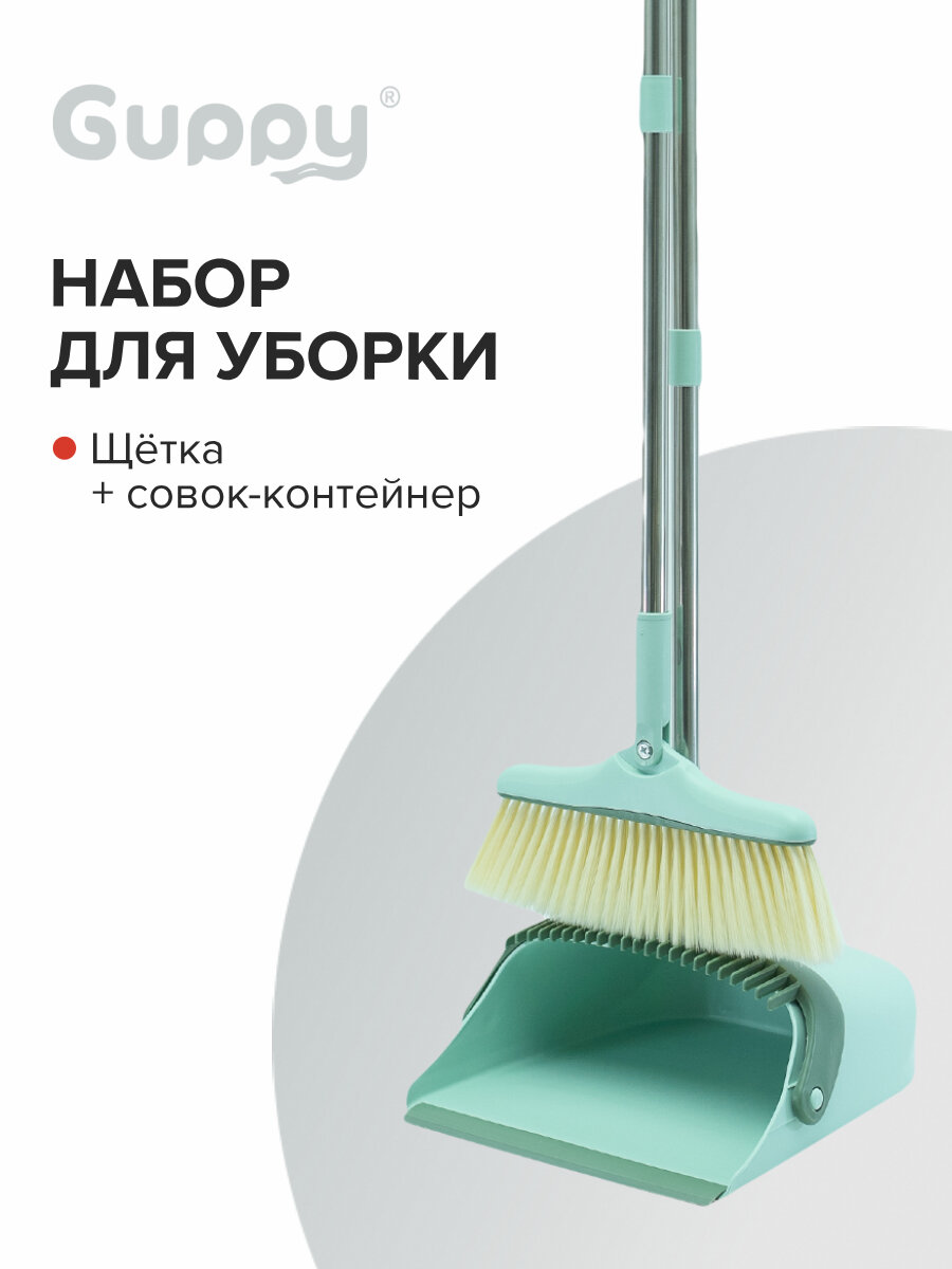Набор для уборки, щетка с совком-контейнером на длинных ручках, Guppy