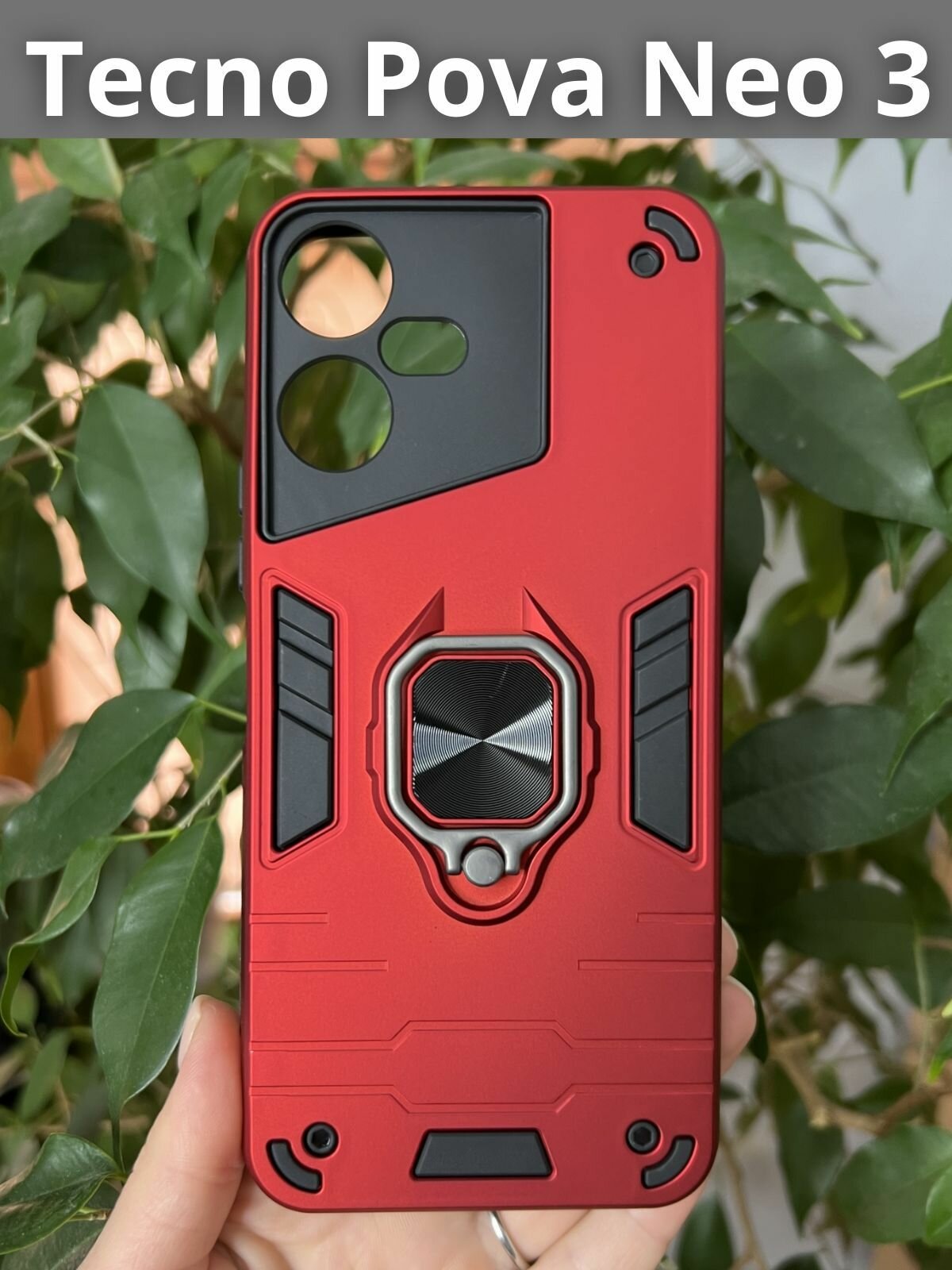 Чехол на Tecno Pova Neo 3 / Техно Пова Нео 3 противоударный ring (Красный)