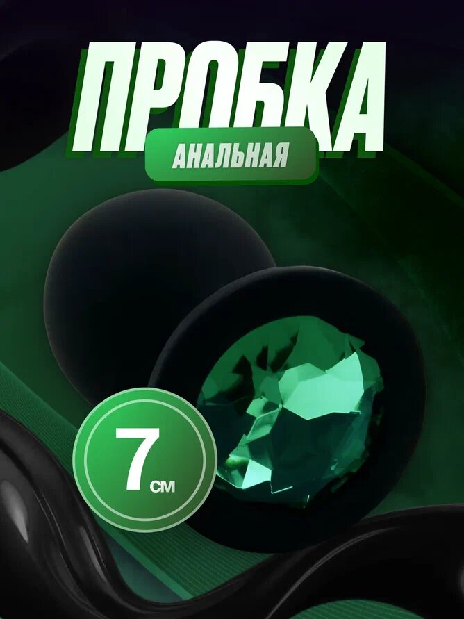 Черная анальная пробка из силикона с изумрудным кристаллом, размер M