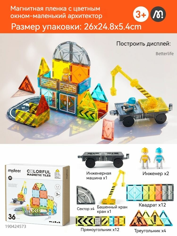 Mideer Детское цветное окно magnetic accretion wood 36P, обучающая игрушка для сборки на инженерную тематику