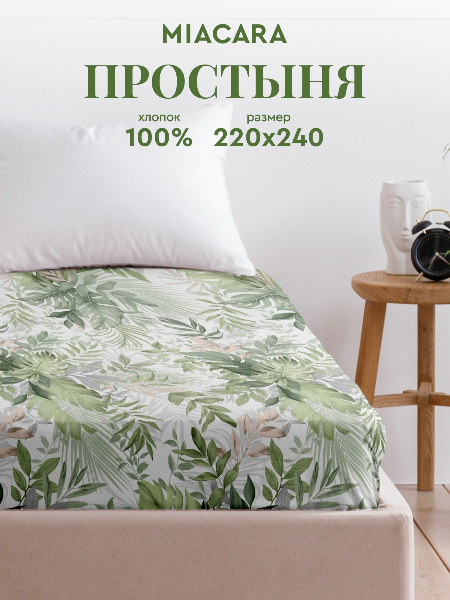 Mia Cara Простыня 220х240 см, Евро, Перкаль, Хлопок / простынь Сан-Марко, 43063-1