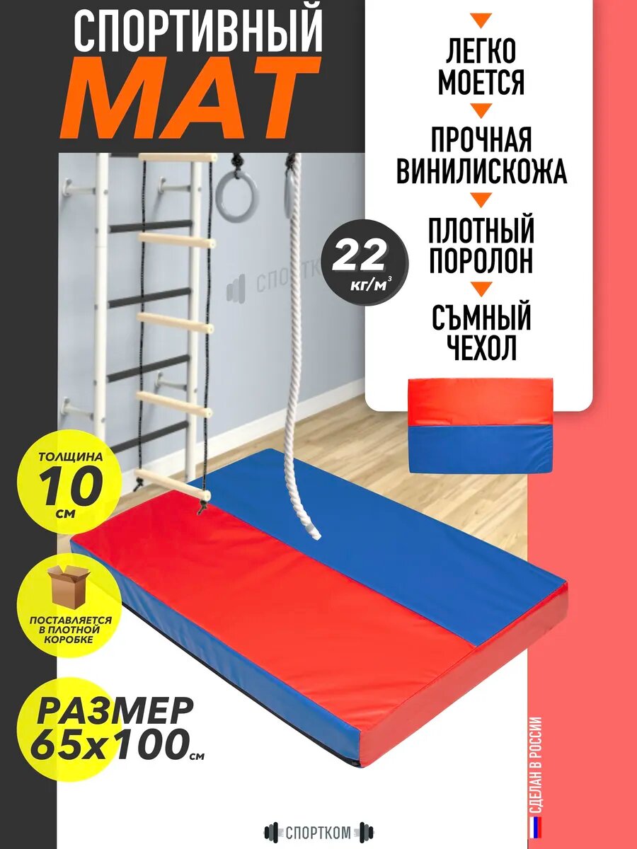 Мат спортивный гимнастический