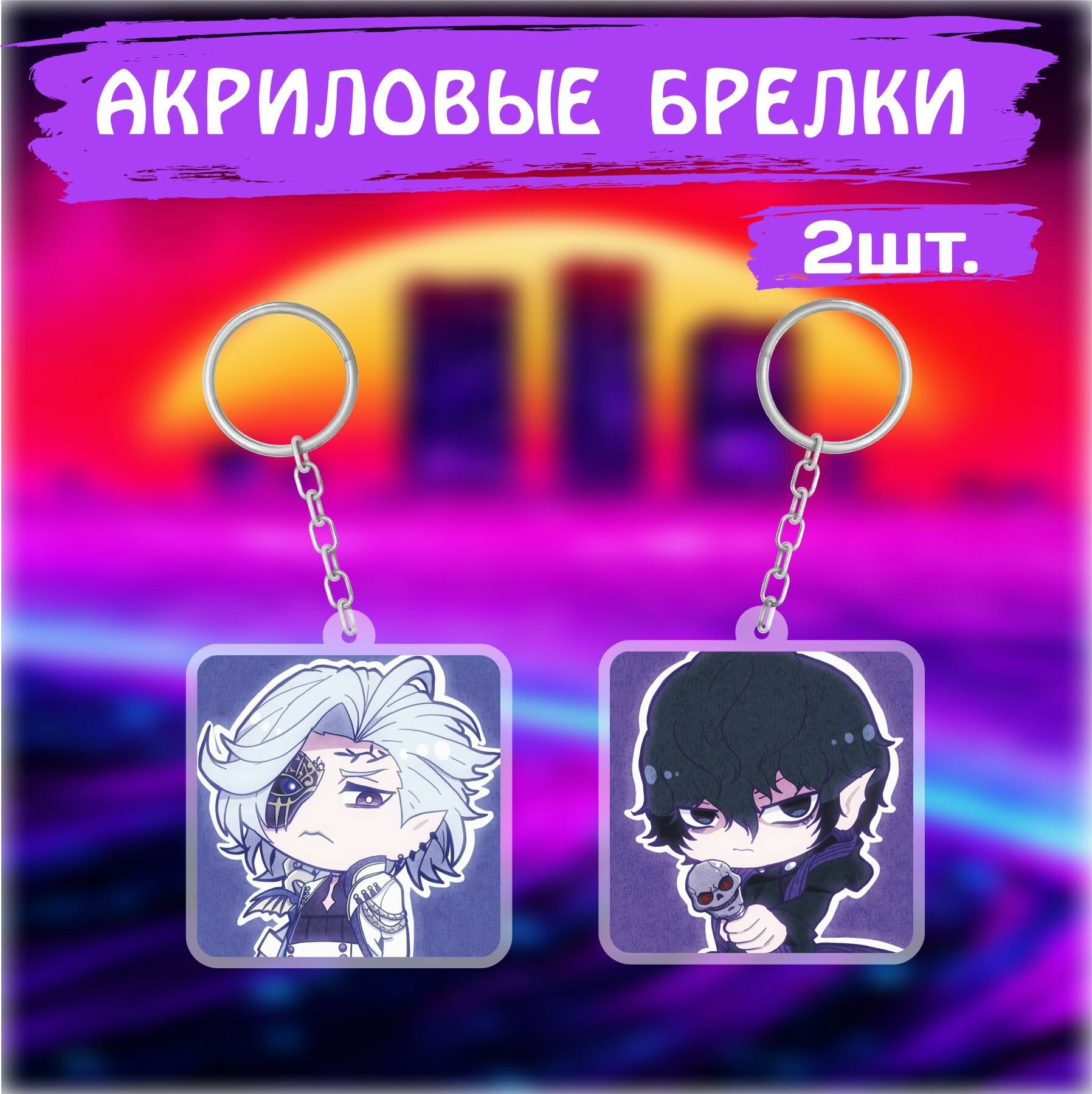 Брелок