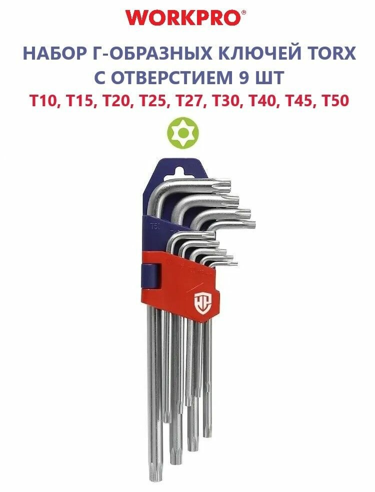 WORKPRO Набор Г-образных ключей TORX 9 шт в держателе (WP222002)