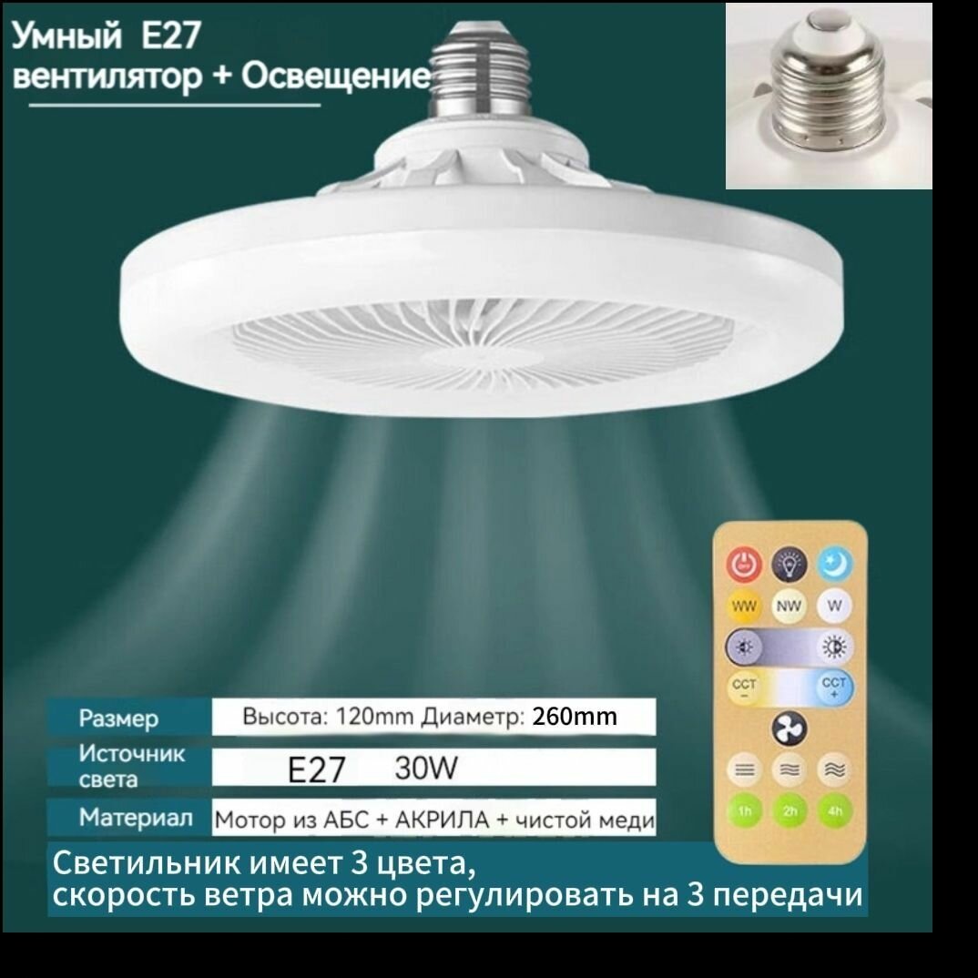 Люстра-вентилятор, E27, 30 Вт, Фиксированный держатель лампы