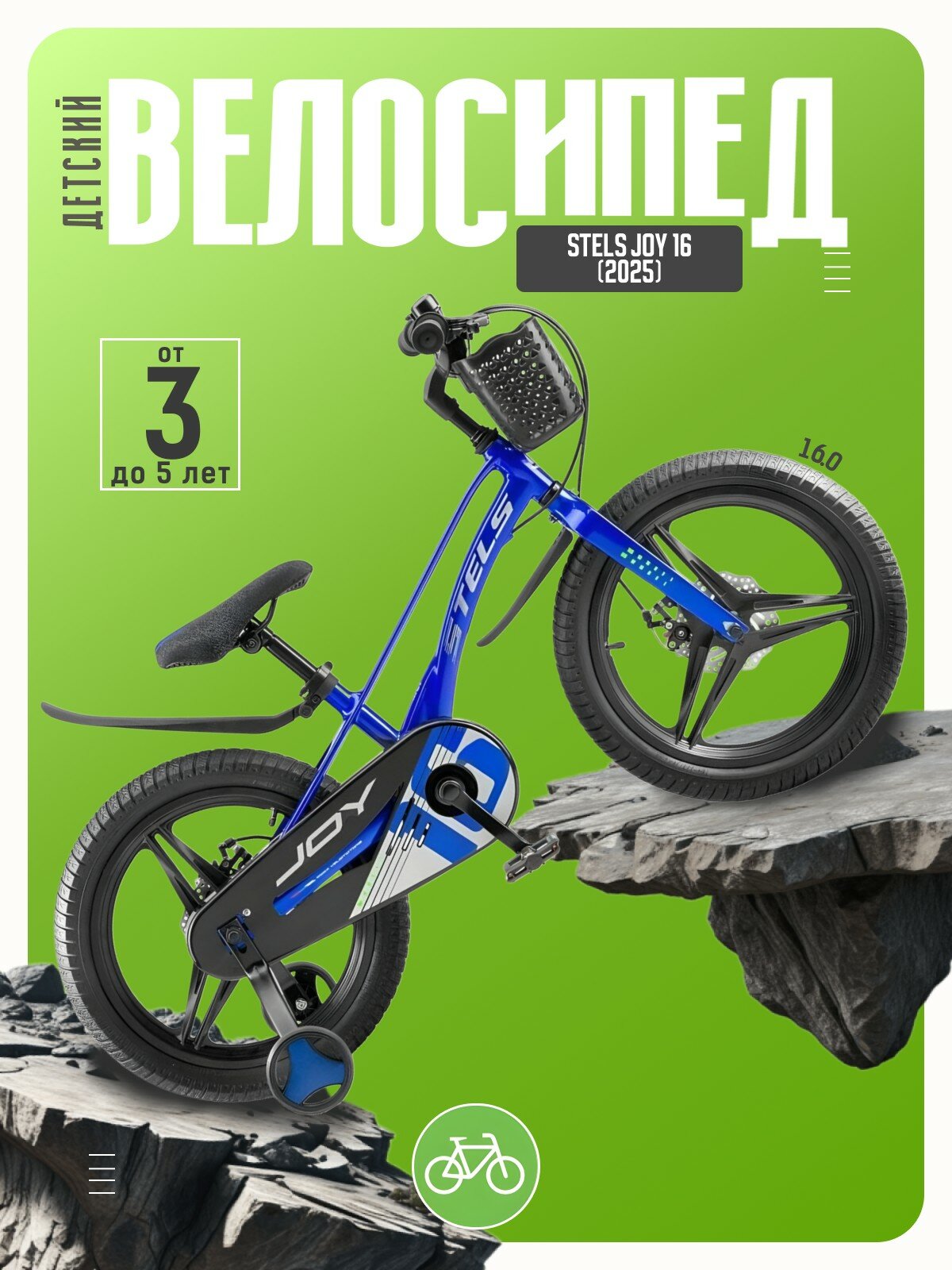 Детский велосипед Stels Joy 16, год 2025, цвет Синий