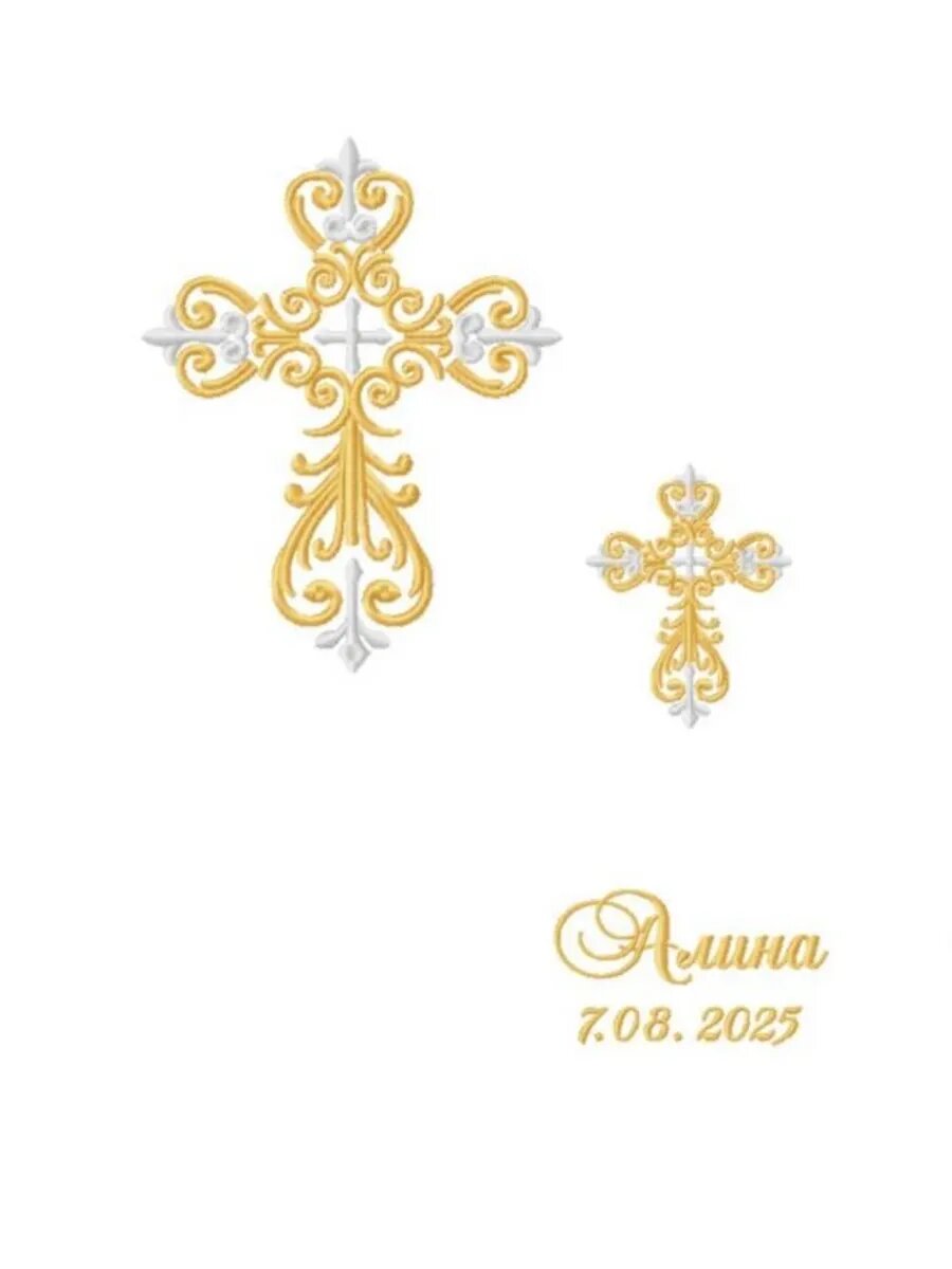 Комплект крестильный