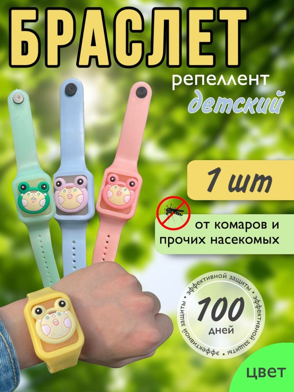 Браслет-репеллент от насекомых с эфирным маслом